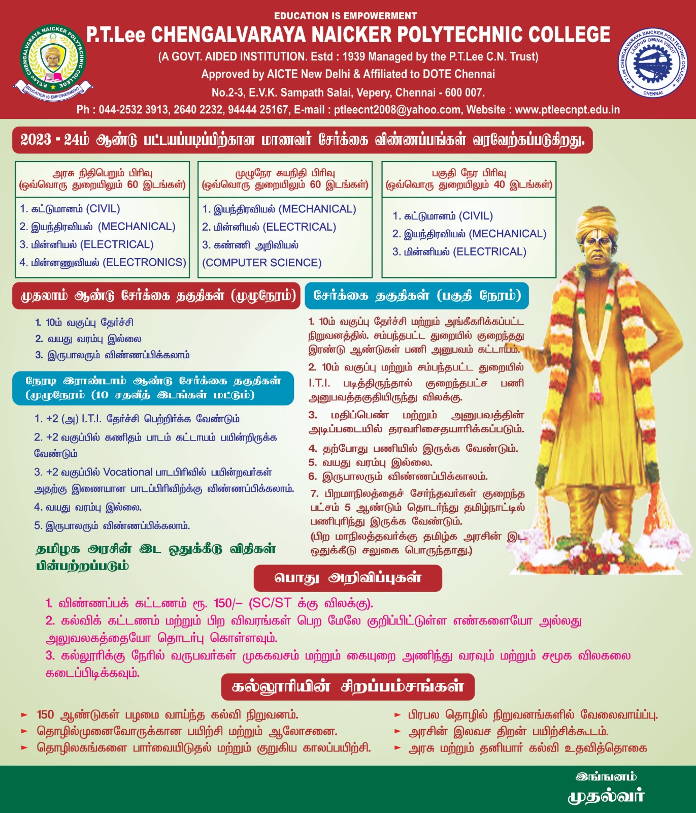 P.T.Lee CHENGALVARAYA NAICKER POLYTECHNIC COLLEGE